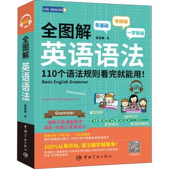 全图解英语语法