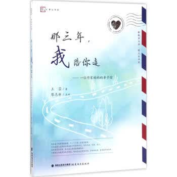 那三年,我陪你走