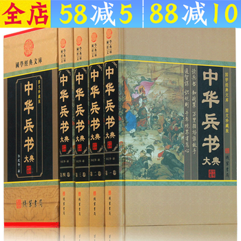 【包邮】中国历代藏书兵书集(小插盒) 孙子兵法与三十六计孙膑 中华兵书大典(图文珍藏版全4册)