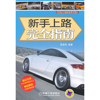 新手上路完全指南【正版图书】