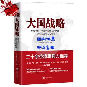 大国战略