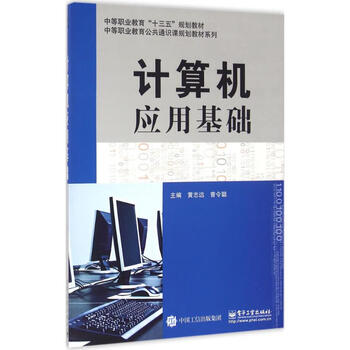 计算机应用基础