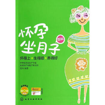 怀孕坐月子百科   范玲 编 书籍