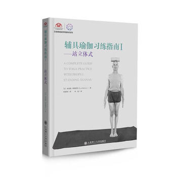 包邮：辅具瑜伽南(I)-站立体式 医学 瑜伽基本知识   图书