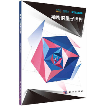 【官方】神奇的量子世界/未来论坛