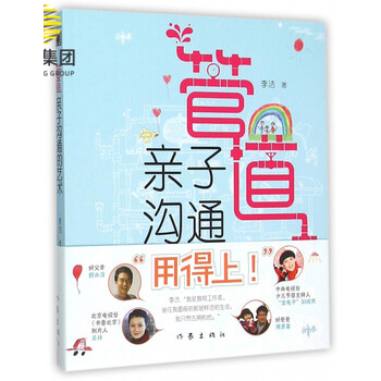 管道(亲子沟通的艺术)
