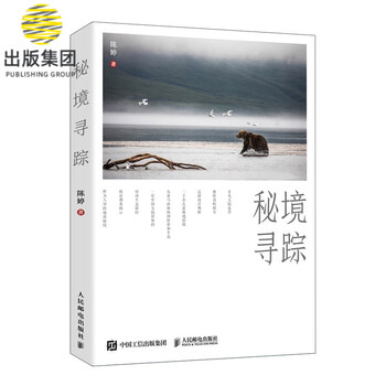 秘境寻踪