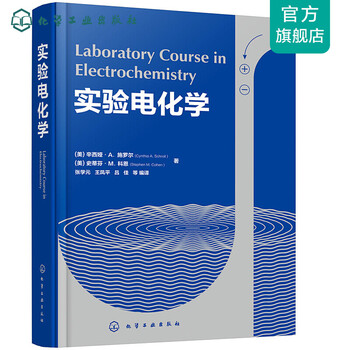 实验电化学