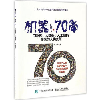 机器70年