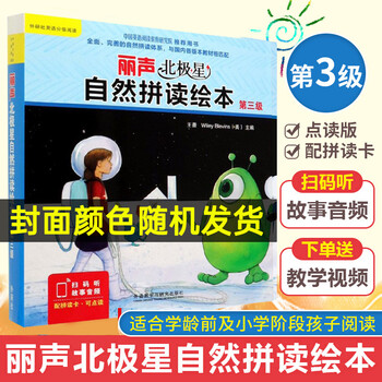 丽声北极星自然拼读绘本第三级（12册绘本+1套拼读卡）可点读 少儿英语 英语绘本