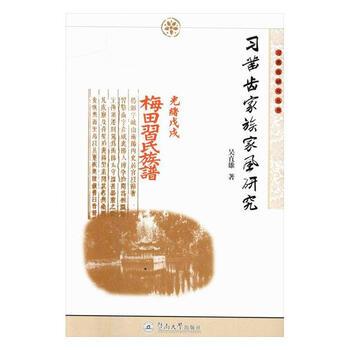 包邮：族家风研究 传记 *家族史料  图书