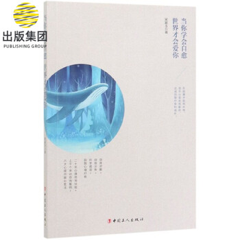 当你学会自愈世界才会爱你