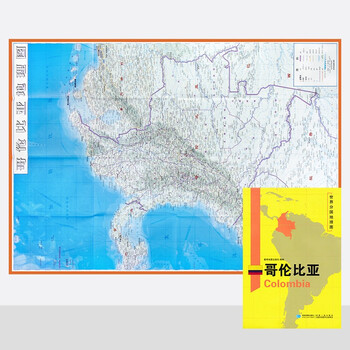 哥伦比亚地图 2020新 世界分国地理图 约118*83cm 自然文化交通自然历史地形 星球社地图