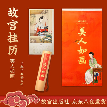 2022年 故宫挂历 美人如画 雍正十二美人图 故宫出版社