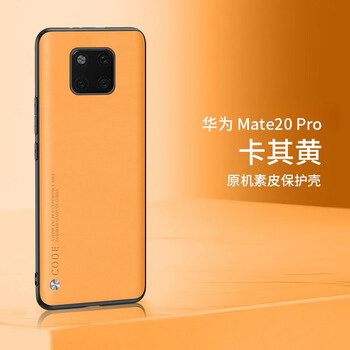 黛羽 华为mate20/20pro手机壳素皮保护套硅胶全包防摔mate20x潮男耐磨软壳女超薄款 Mate20Pro【卡其黄】配水凝膜【图片 价格 品牌 报价】-京东