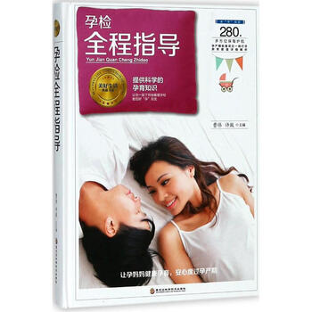 孕检全程指导 曹伟,许鼓 主编 书籍