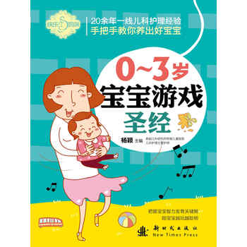 0-3岁宝宝游戏 刘晶晶