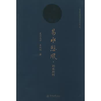 易水悲风 吴礼权 作 书籍