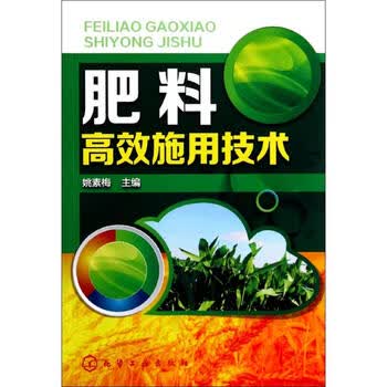 肥料高效施用技术