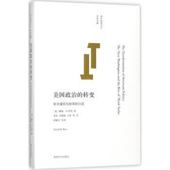 美国政治的转变