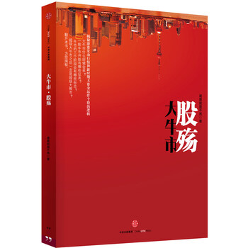大牛市 股殇 9787508655260