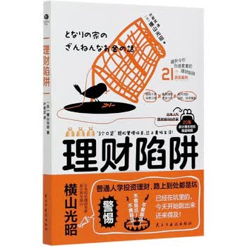 理财陷阱