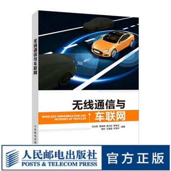 无线通信与车联网 无线移动通信网络技术