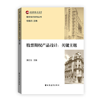 股票期权产品设计
