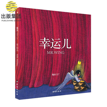 幾米作品48：幸运儿（精装）