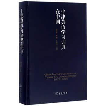 牛津英语学习词典在中国
