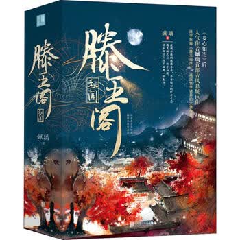 滕王阁秘闻(3册)