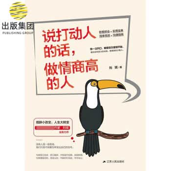 说打动人的话做情商高的人
