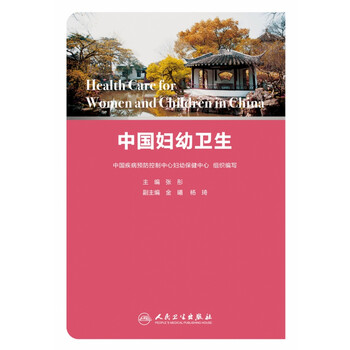 中国妇幼卫生 张彤