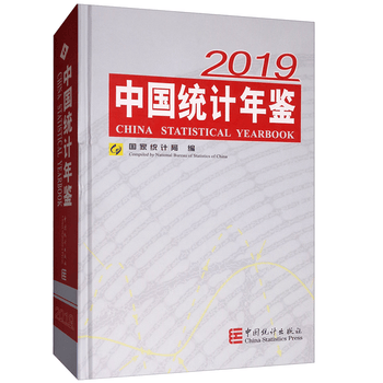 中国统计年鉴2021年版 2019年版中国统计年鉴