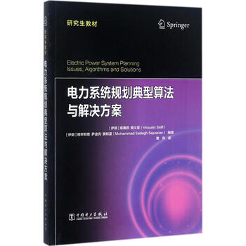 电力系统规划典型算法与解决方案