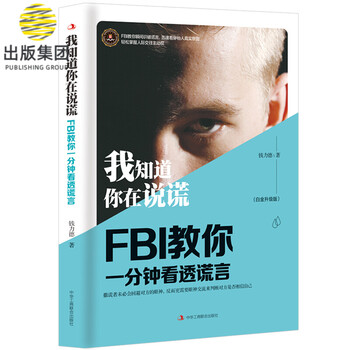我知道你在说谎(白金升级版)