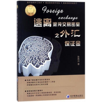 逃离混沌交易密室之外汇保证金
