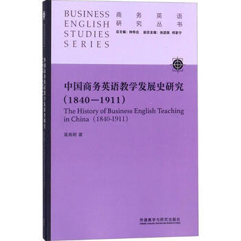 中国商务英语教学发展史研究