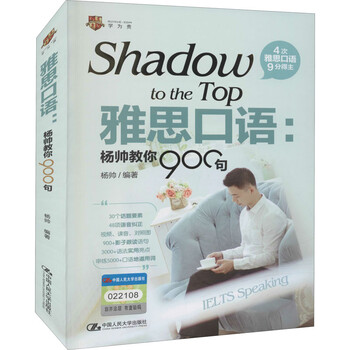 雅思口语:杨帅教你900句