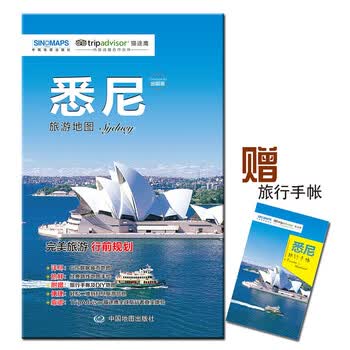 新书悉尼旅游地图 猫途鹰 tripadvisor sydeny 出国游旅游行前规划 送旅行手帐 悉尼