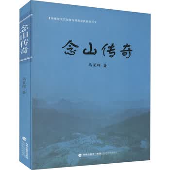 念山传奇