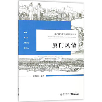 厦门风情