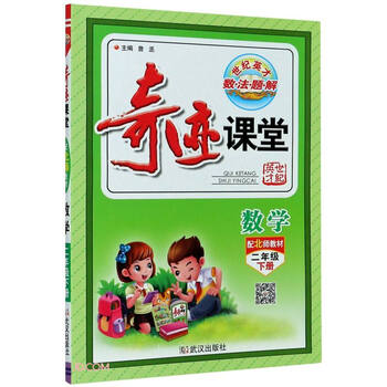 数学(2下配北师教材)/奇迹课堂