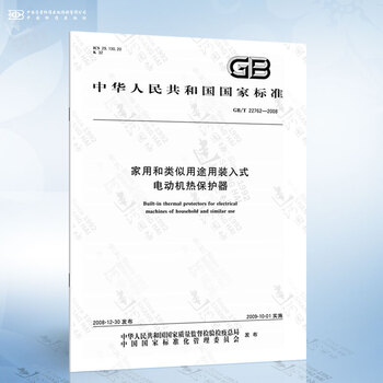 GB/T 22762-2008 家用和类似用途用装入式电动机热保护器