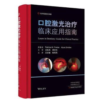 包邮：口腔激光*临床应用指南医学  图书