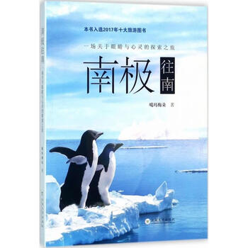 南极往南 噶玛梅朵  书籍