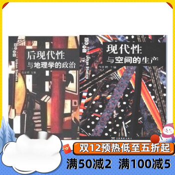 后现代性与地理学的政治+《现代性与空间的生产》包亚明主编