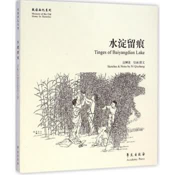 水淀留痕 泥鳅张 绘画,撰文 作 书籍