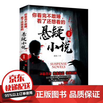 你看完不敢睡，看了还想看的悬疑小说