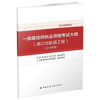 一级建造师执业资格考试大纲